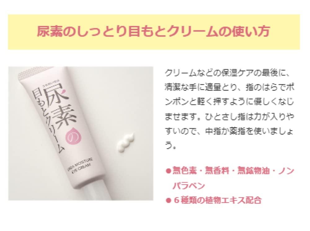 SUKOYAKA SUHADA Urea Moisturizing Eye Cream 30g/1.05oz (Set of 2 ...