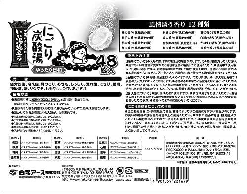 Samurai Hot Spring Carbonated Bath Powder Assortment Pack - 48 Packets ...