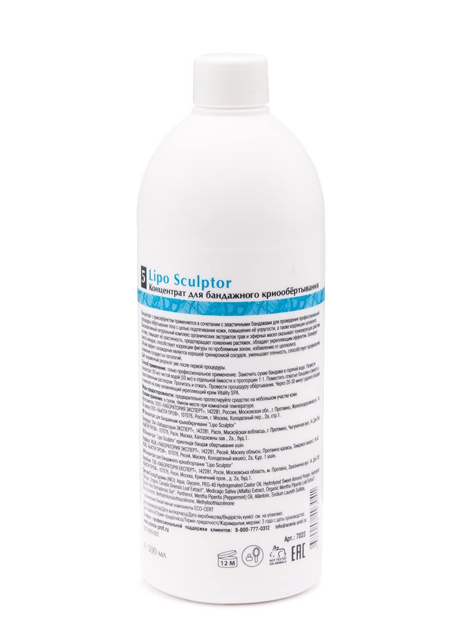 Aravia Lipo Sculptor Concentrate for Bandage Cryo-Wrap 500ml (16.9 Fl ...