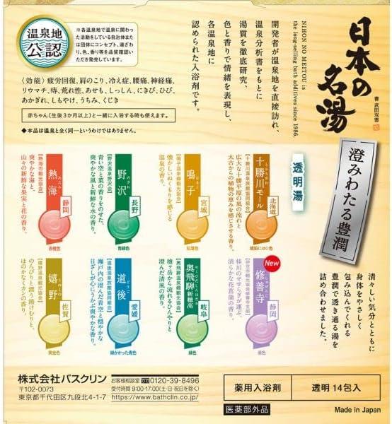 Japanese Bath Salt Samurai Hot Spring Assortments - 30g x 14 Packages ...