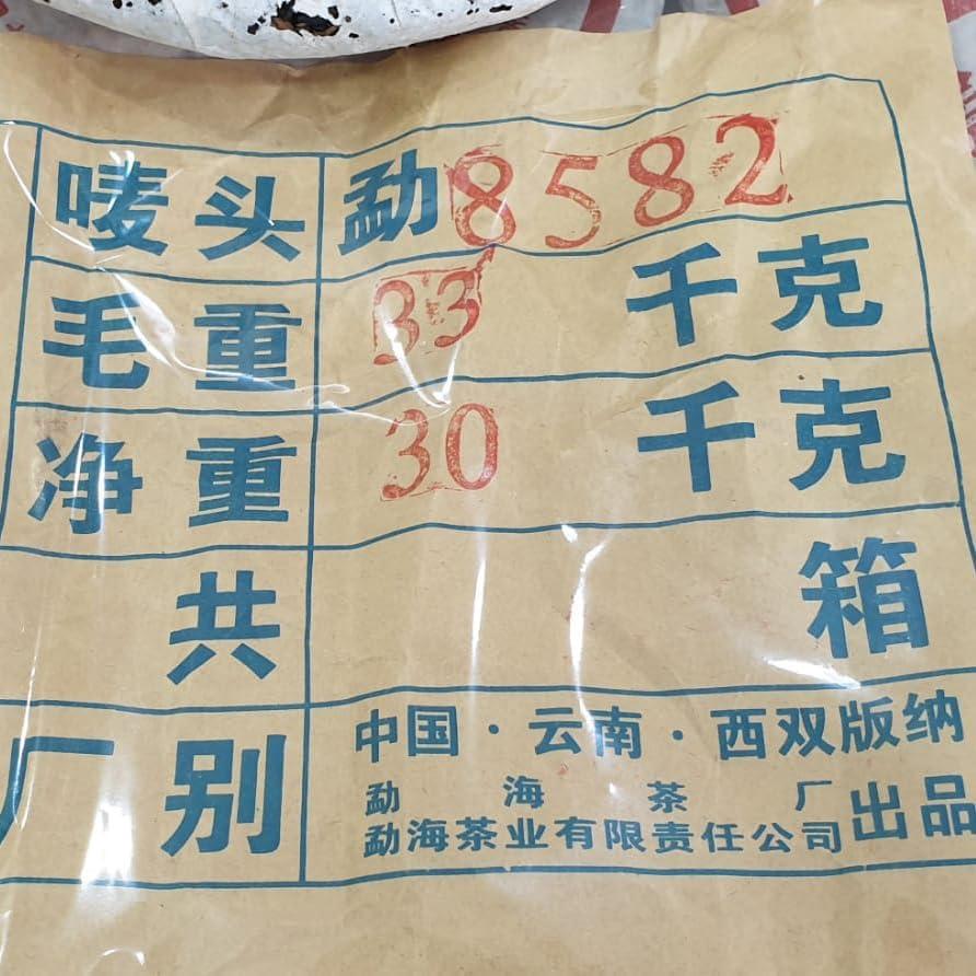 Pu-erh tea 1998 Hong Kong customization 8582 357g Raw | Buy Now with Express International ...