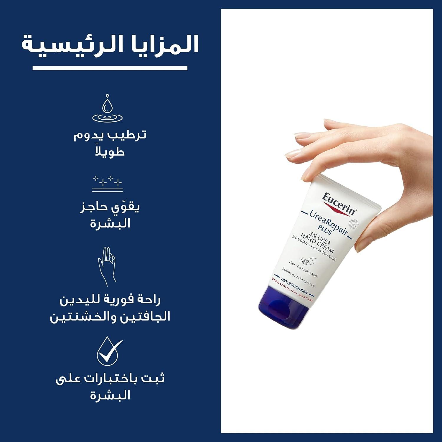 Eucerin Dry Skin Intensive Hand Cream - 5% Urea 75ml | Hydrating ...