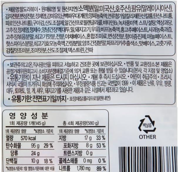 PALDO Rabokki Ramen Korean Topokki Taste Hot & Spicty Instant Noodles ...