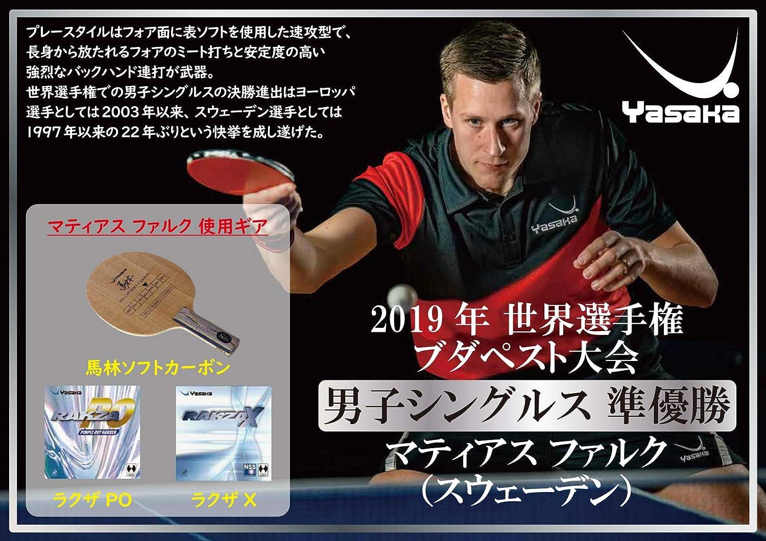 Yasaka Rakza PO Red Max Pimple Out Table Tennis Rubber - Premium Quality | Buy Now with Express ...