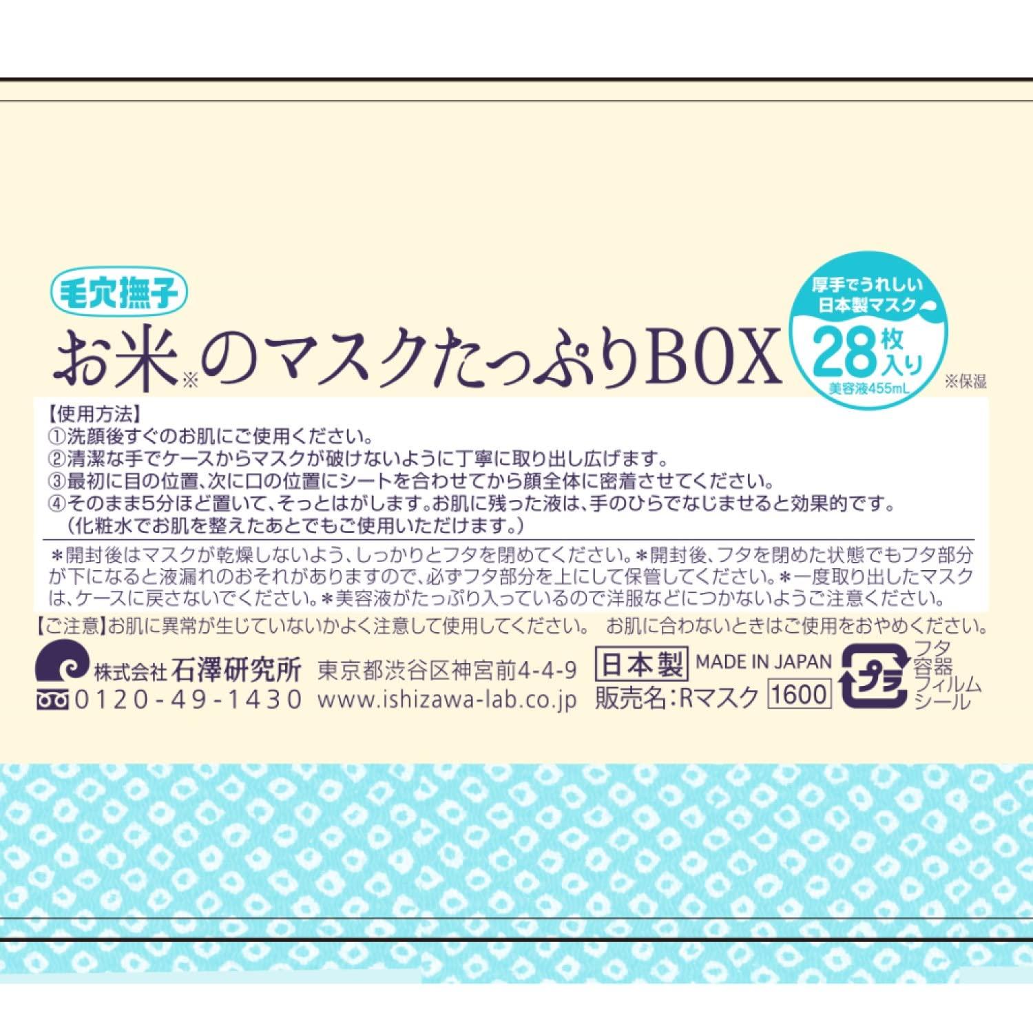 ISHIZAWA LABS NADESHIKO Rice Mask - 28 Sheets | Brightening & Hydrating ...