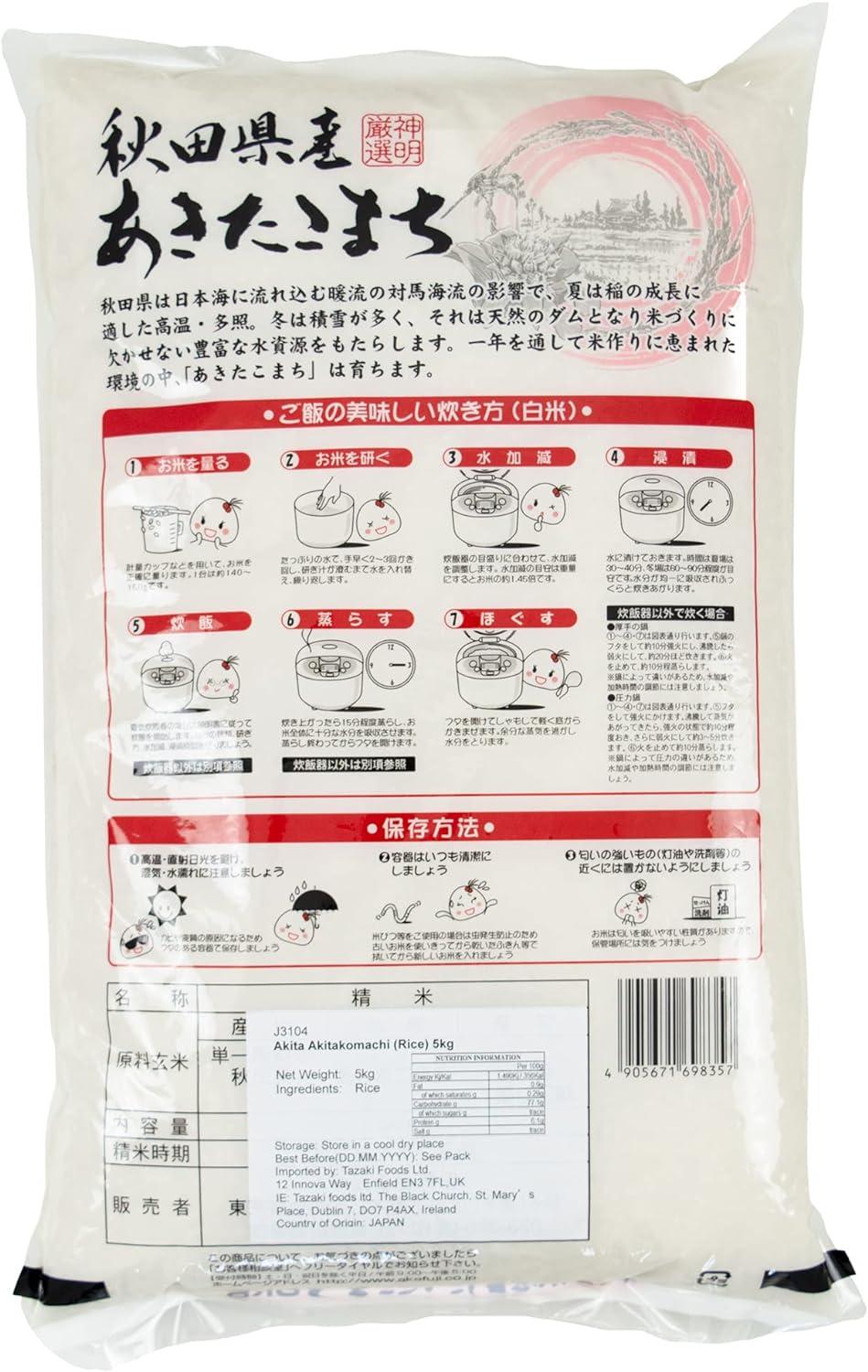 Akitakomachi Rice 5kg: Premium Japanese Rice for Authentic Asian ...
