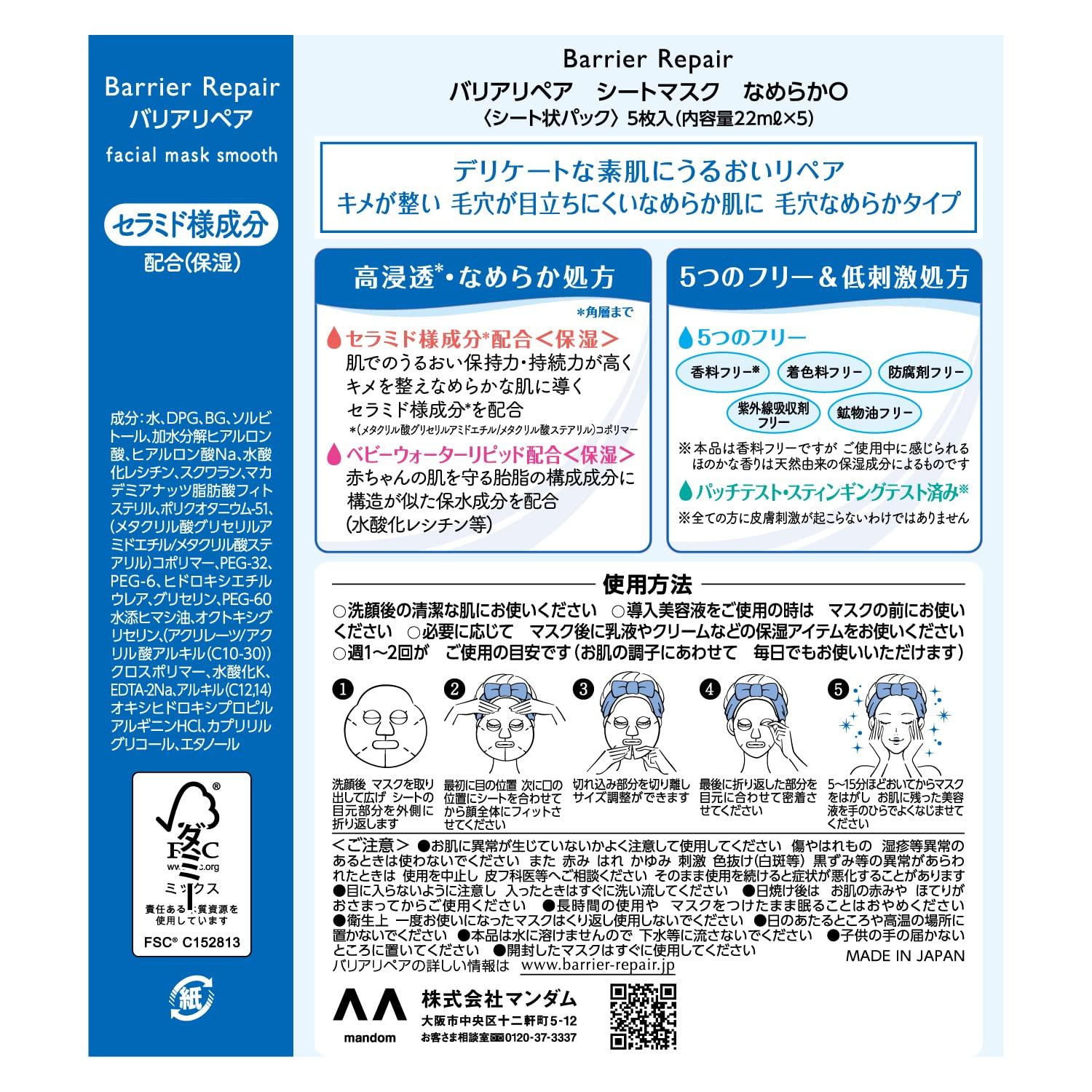 Mandom Barrier Repair Facial Mask - 5 Sheets (22ml Each) for Smooth ...
