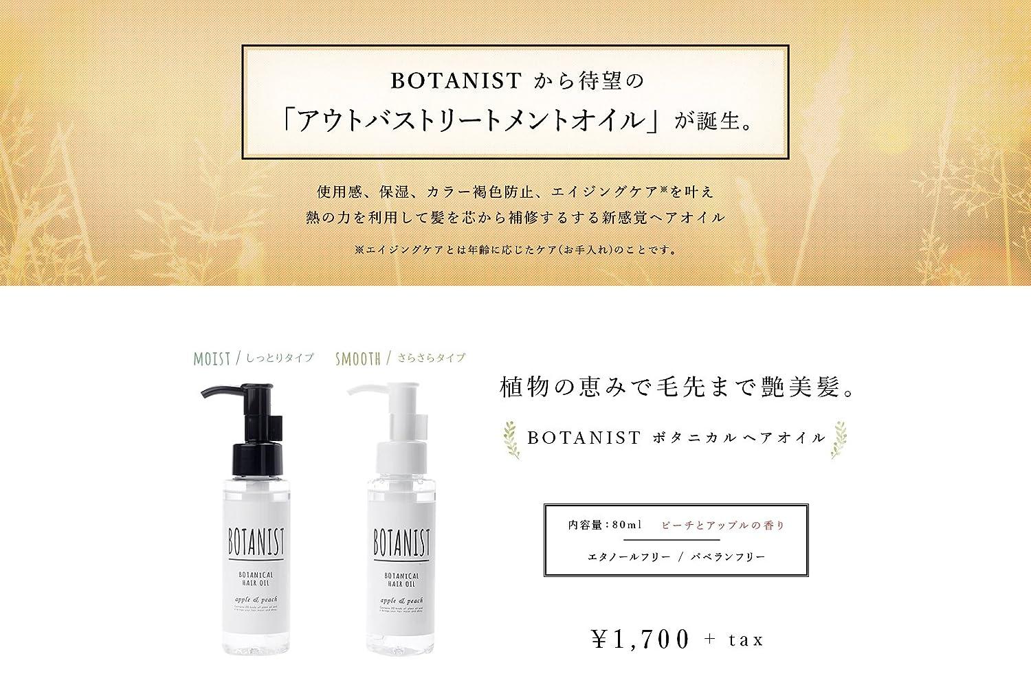 Botanist Botanical Hair Oil Smooth - 80mL/2.7 fl oz | Buy Now with Express International ...