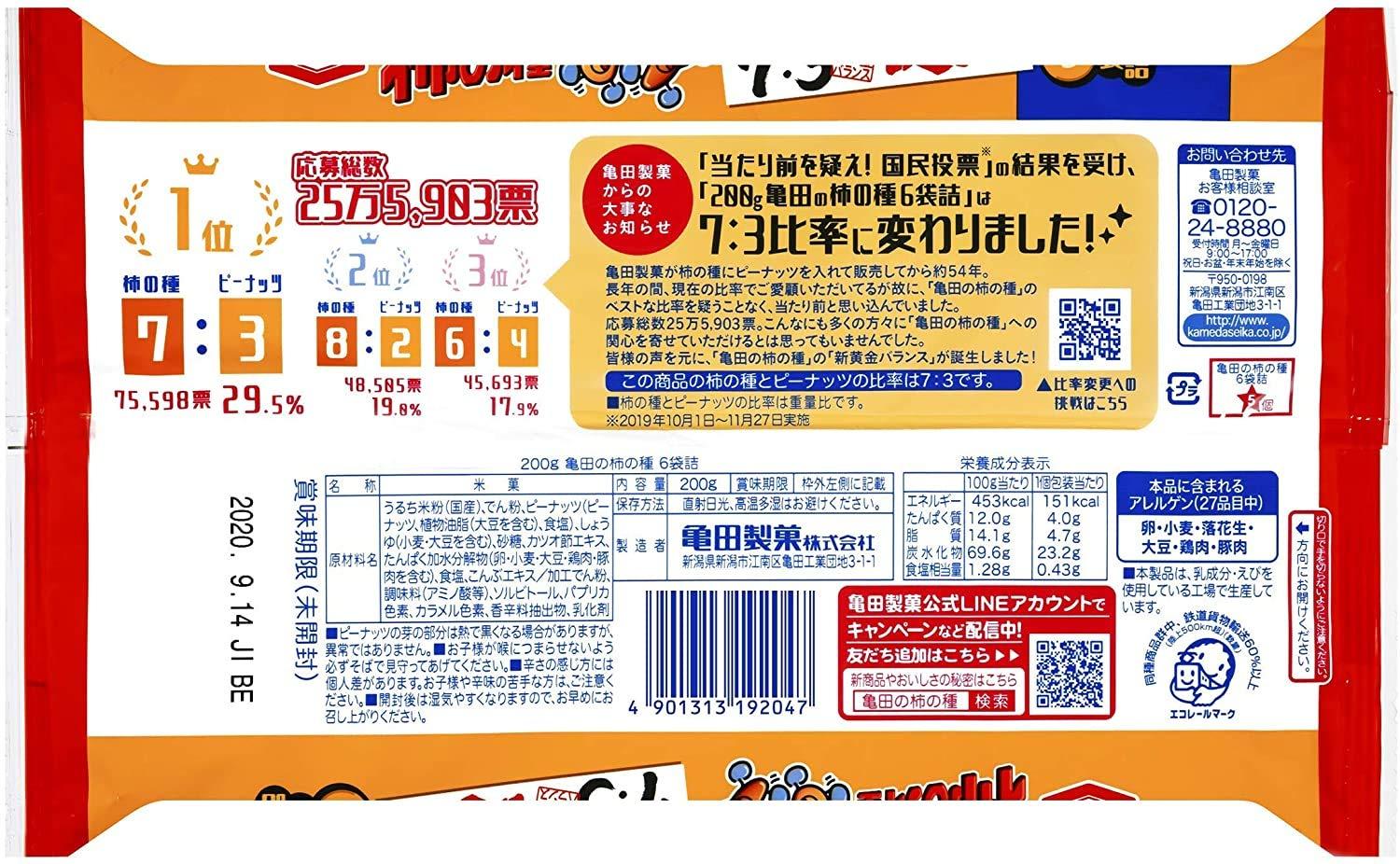 Kameda Seika Kakinotane Rice Cracker with Peanuts 800g (4x200g) Set ...