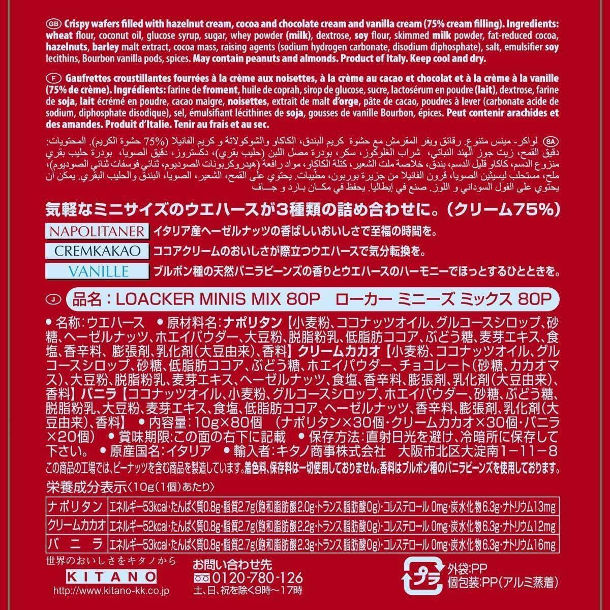 Loacker Minis Crispy Wafers Hazelnut Vanilla Biscuits Chocolate 80 ...