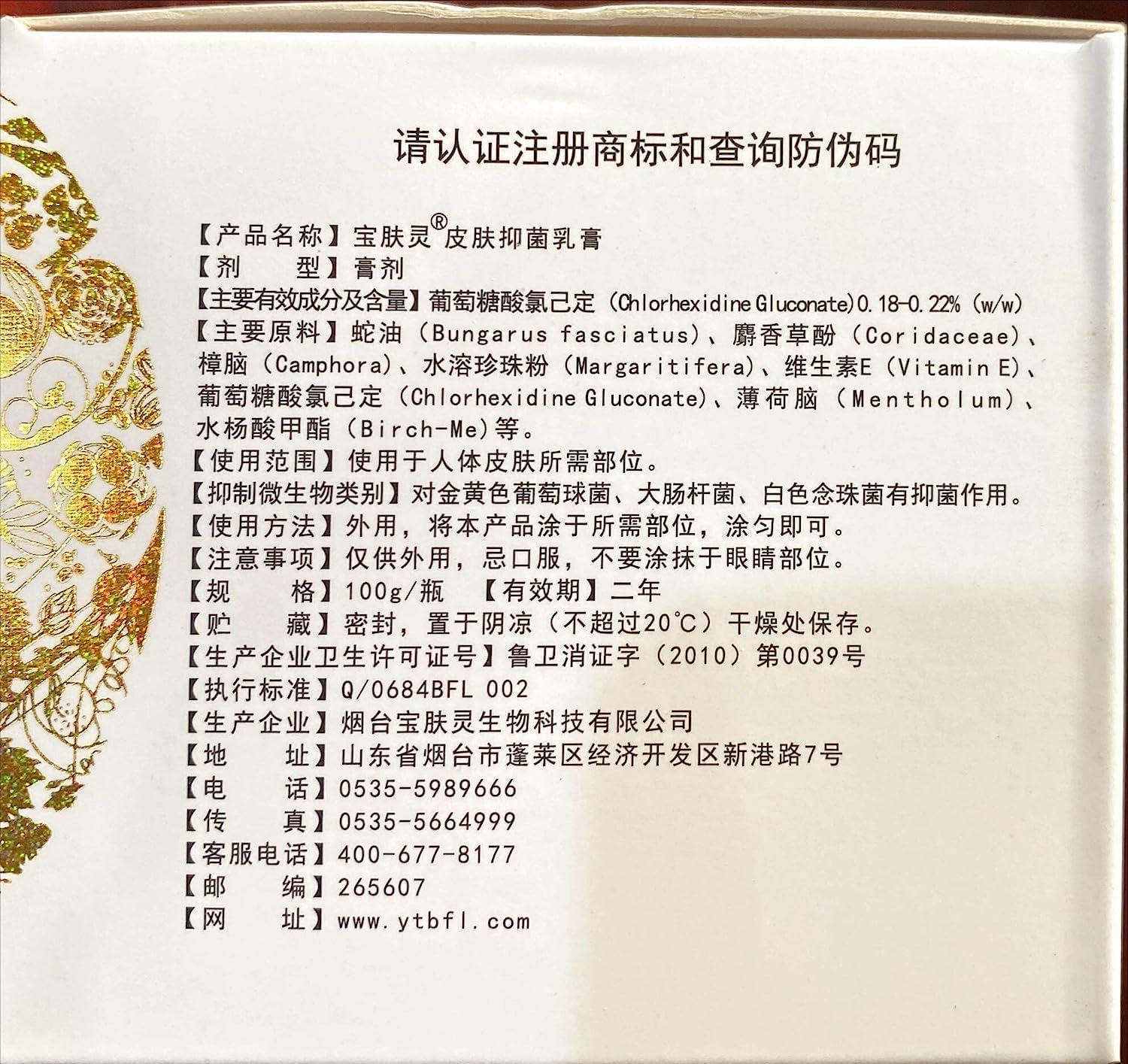 Nakarad Bao Fu Ling Cream 100g - Relief for Eczema, Itchy Insects Bites ...