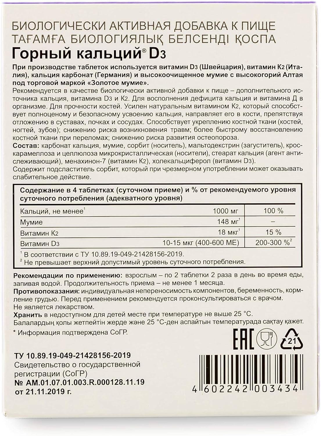 Evalar Mountain Calcium with Siberian Herbs & Shilajit Golden 80 Tabs ...