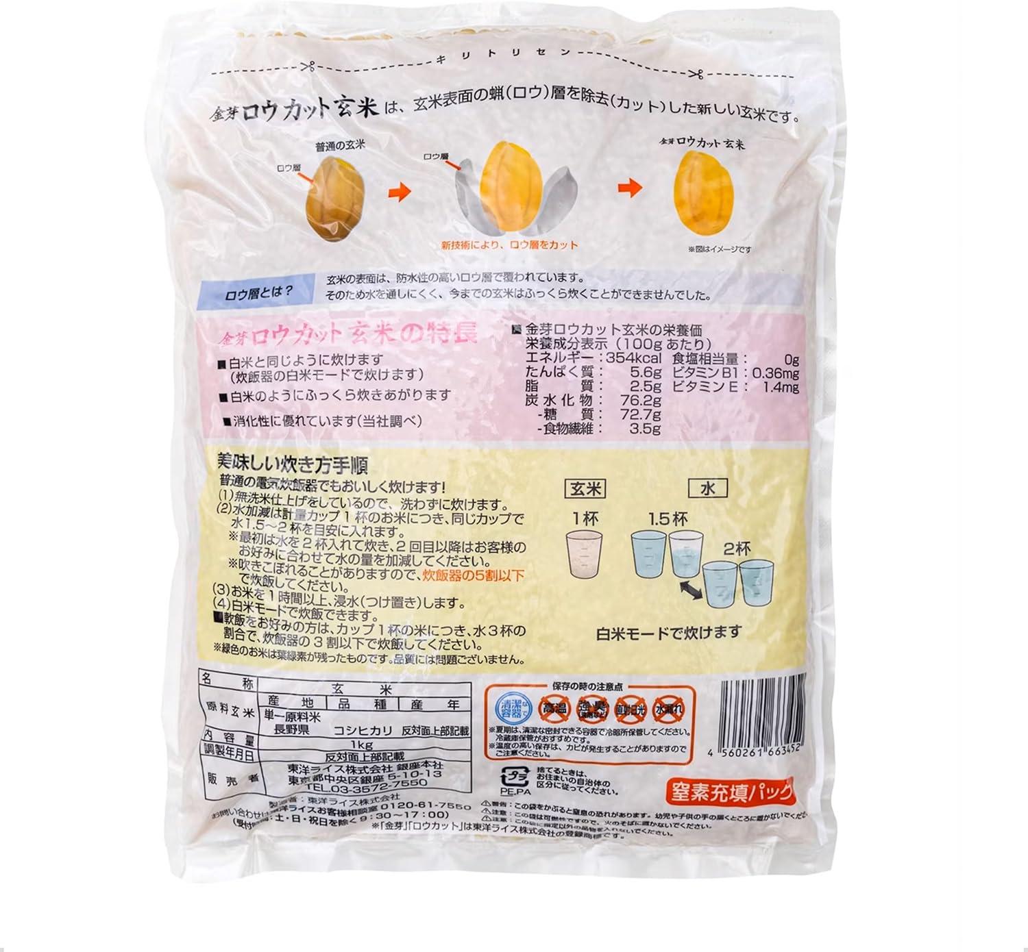 Japanese Kinmemai Better Brown Rice by Toyo Rice 1 Kg | Buy Now with ...