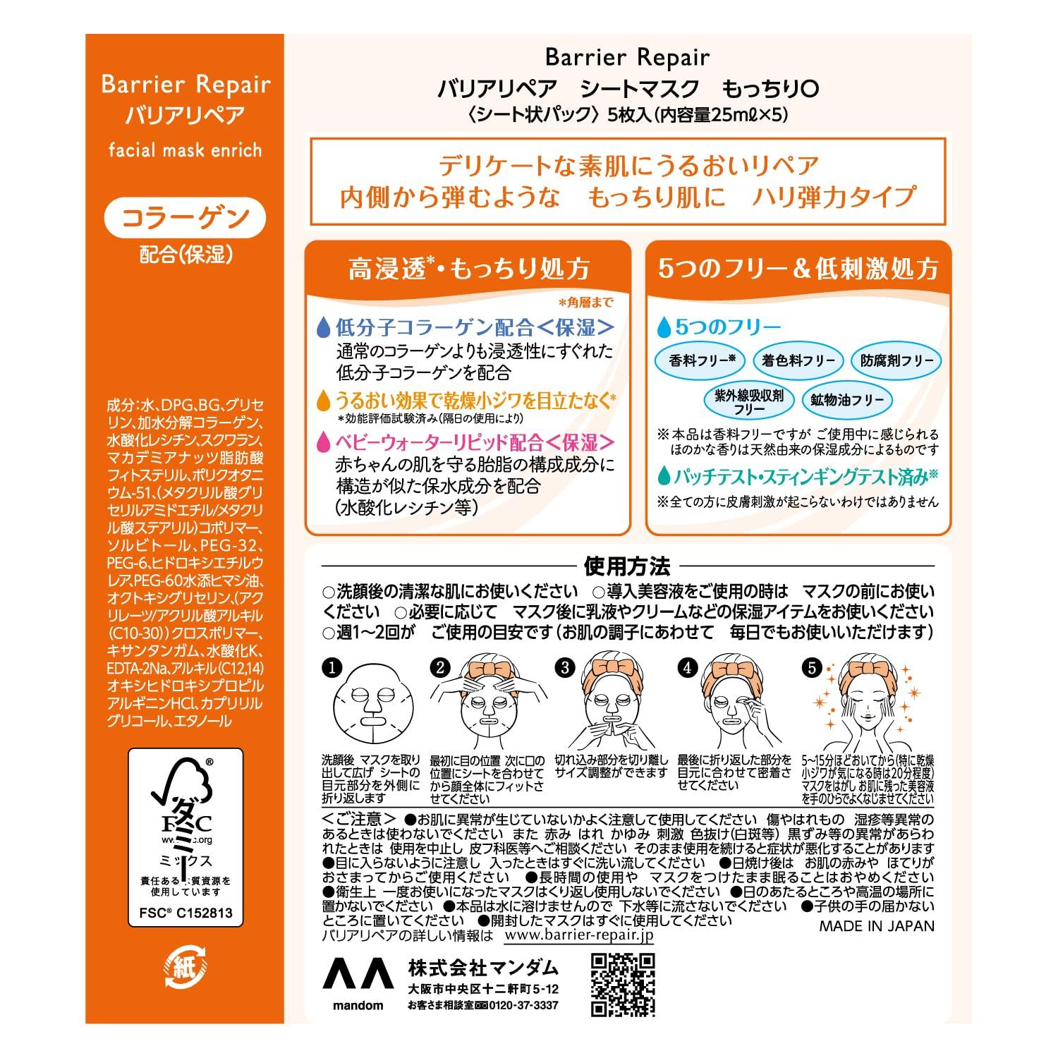 Mandom Barrier Repair Facial Mask - 5 Sheets x 25ml - Hydrating ...