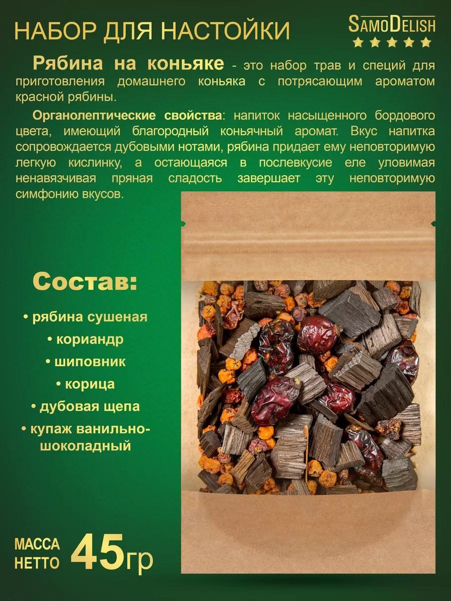 SamoDelish Rowal on cognac tincture for moonshine 45 grams | Buy Now ...