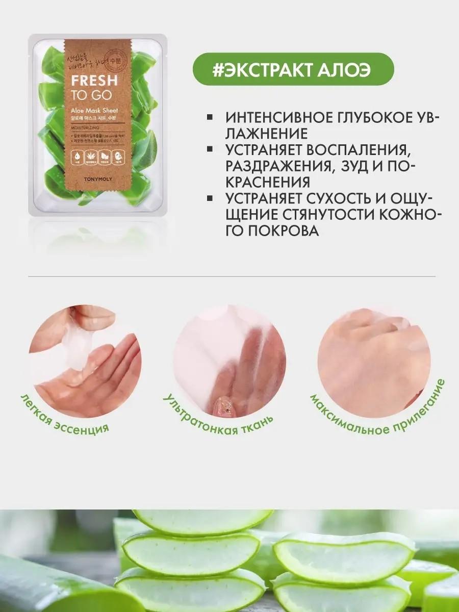 Tony Moly Facial masks with aloe Core Korean set 5 pcs | Buy Now with ...
