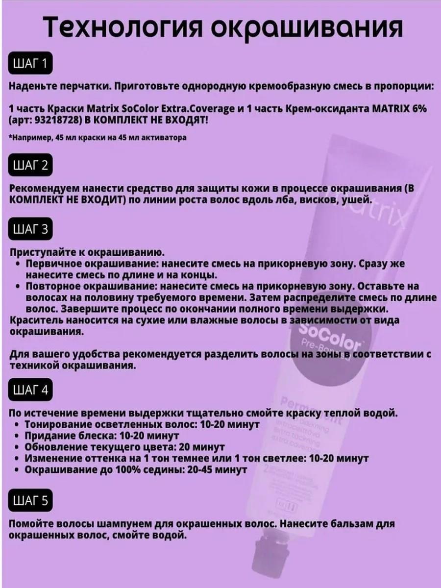 MATRIX Socolor Pre-Bonded 509AV paint cream 90 ml | Buy Now with ...