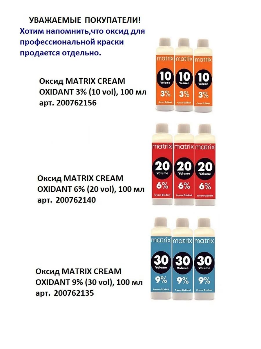 MATRIX Socolor Pre-Bonded 509AV paint cream 90 ml | Buy Now with ...