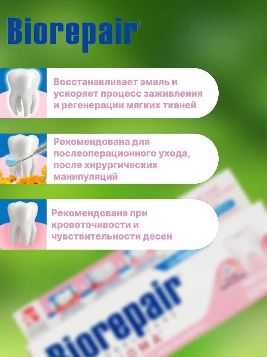 Biorepair Gum Protection Peribioma Gum Pasta Paste Protection | Buy Now ...