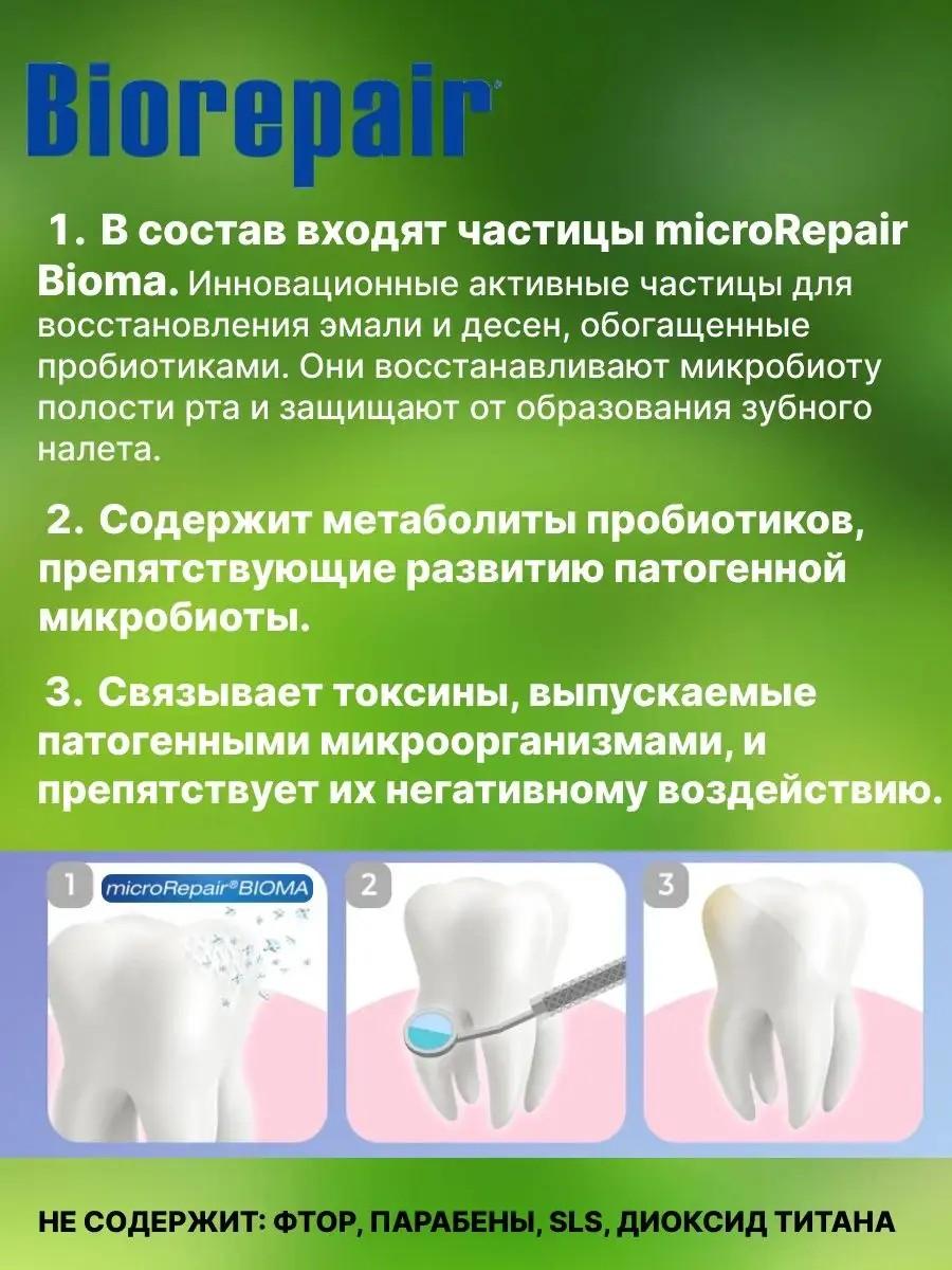 Biorepair Gum Protection Peribioma Gum Pasta Paste Protection | Buy Now ...