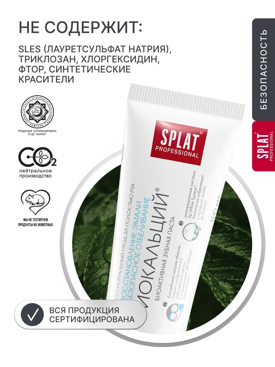SPLAT Toothpaste ultracomplex and biocalcium 100ml 2pcs | Buy Now with ...