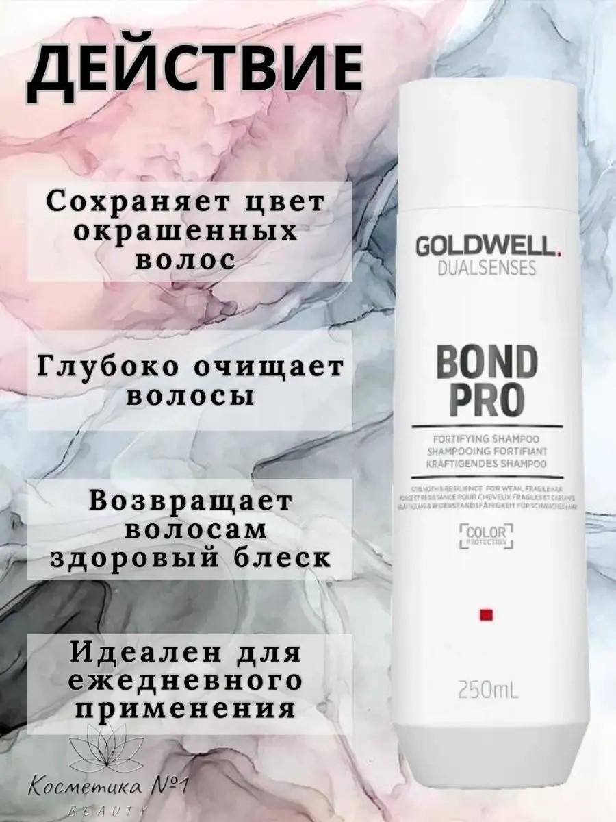 Goldwell Bond Pro shampoo and air conditioning for weak and brittle ...