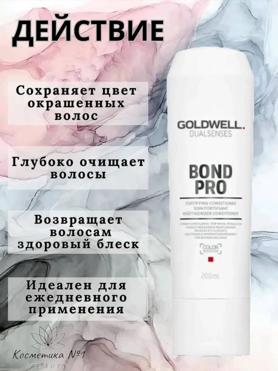 Goldwell Bond Pro shampoo and air conditioning for weak and brittle ...