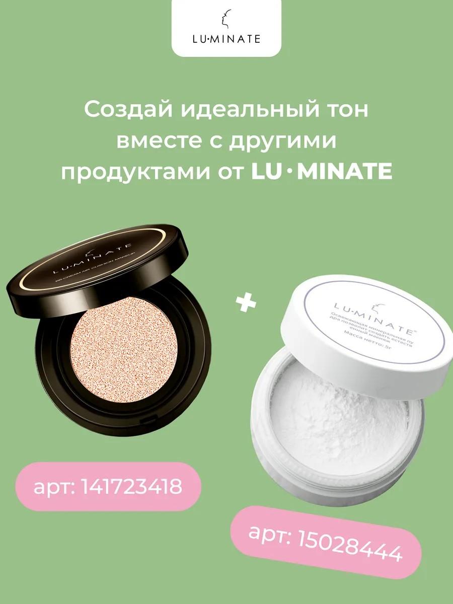 LU MINATE Base primer for makeup matting aligning | Buy Now with ...