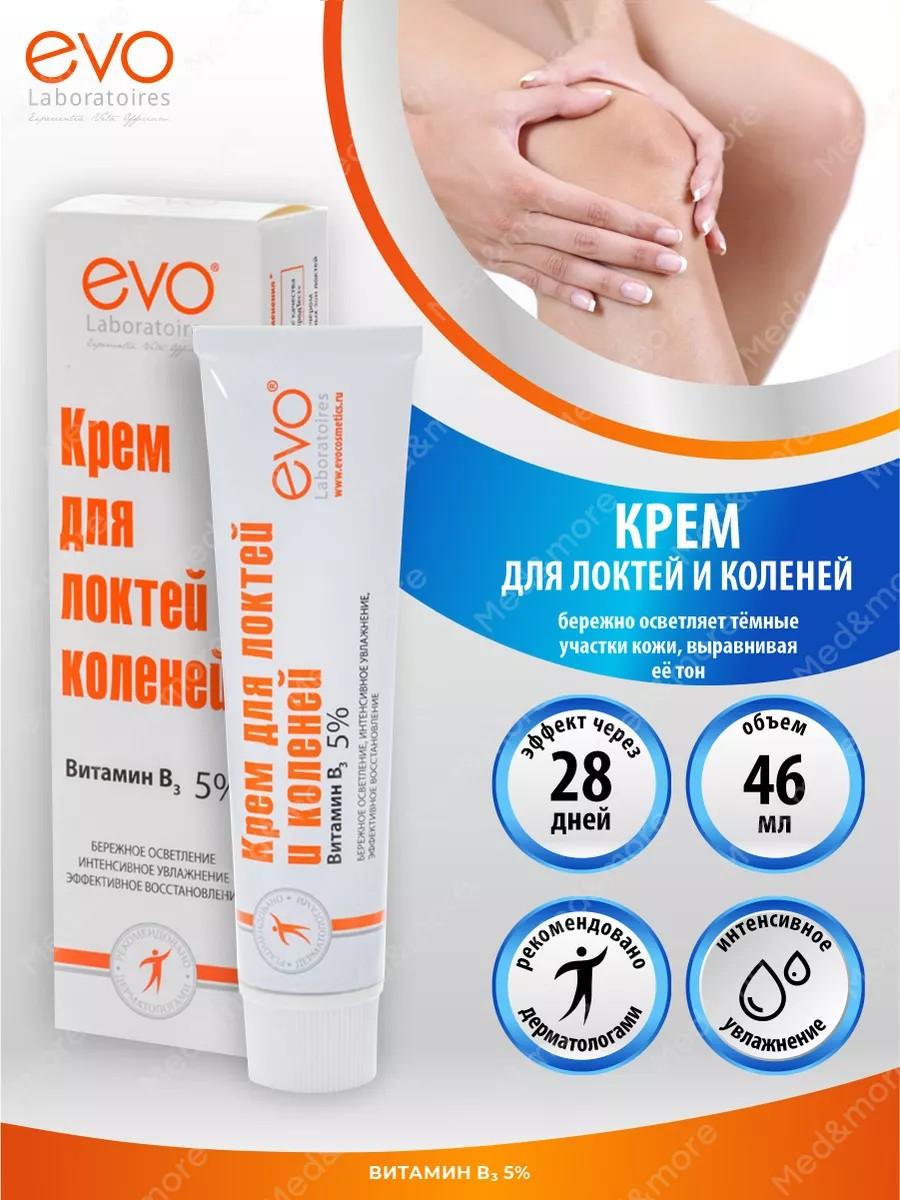 EVO Cream for elbows and knees clarifying 46 ml 6 pcs | Buy Now with ...
