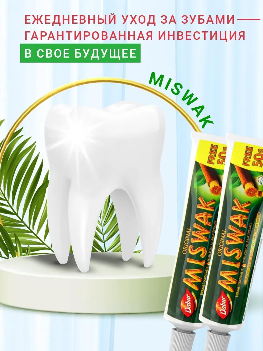 Dabur Misvak toothpaste 170 g - 2 pieces whitening | Buy Now with ...