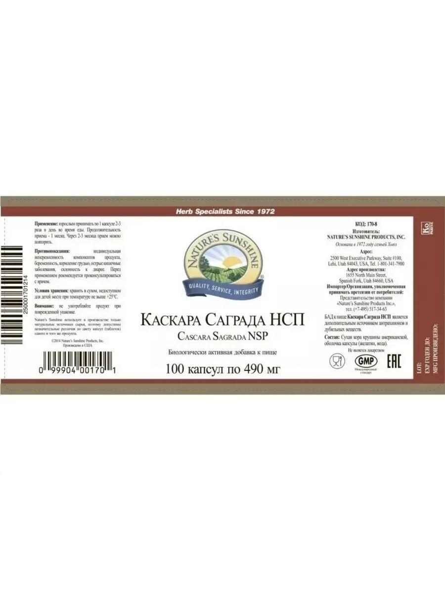 Nature's Sunshine Kaskara Sagrada Bad NSP Cascara Sagrada NSP 490 mg ...