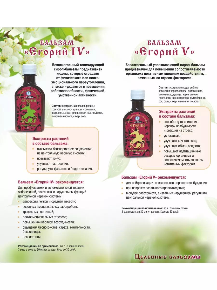 Lee West Syrup-balm for intestines and gastrointestinal tract Egori II ...