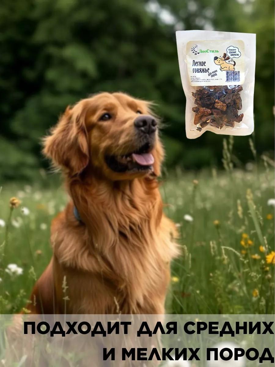 ZooStyle Dog's delicacies Light beef 30 grams | Buy Now with Express ...