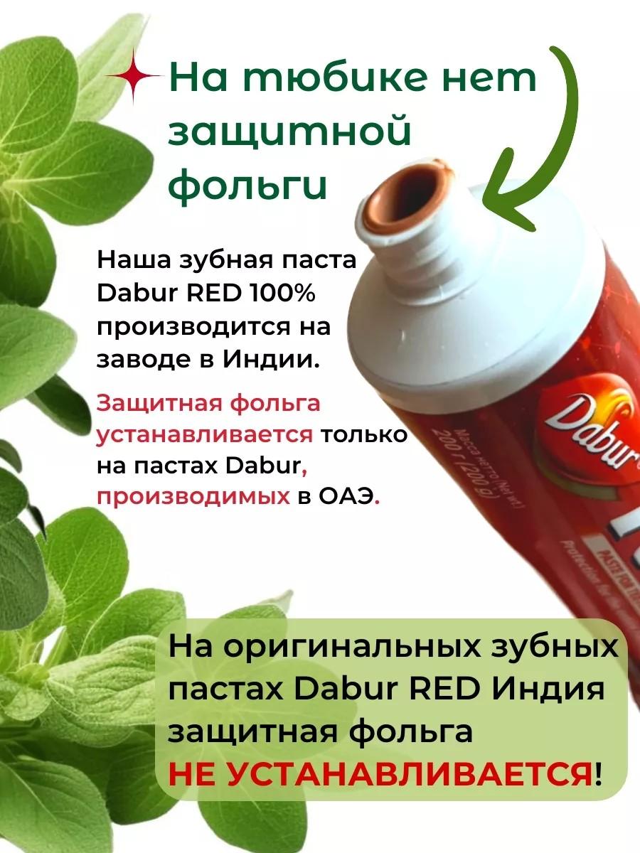 Dabur Indian toothpaste with pepper Red 2 pcs. 200 g each | Buy Now ...