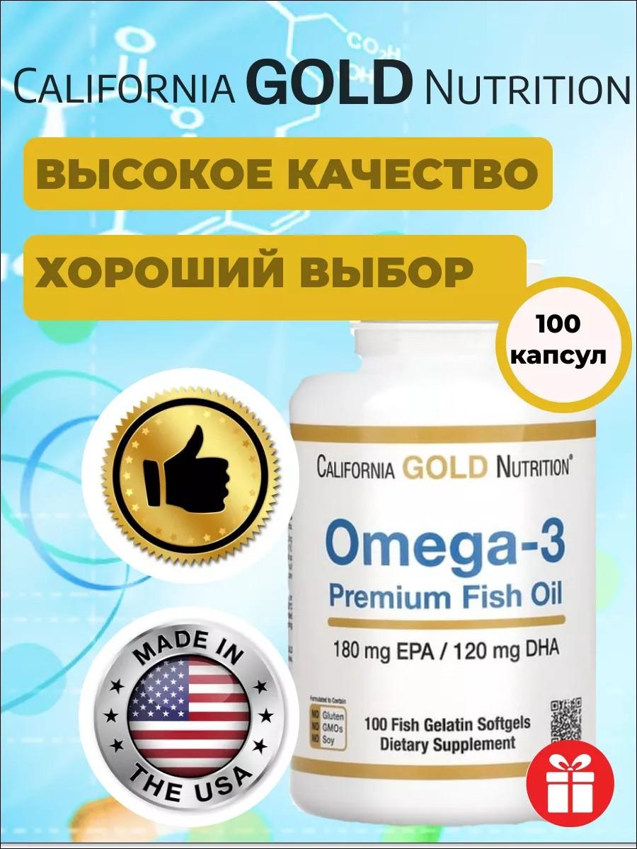 California Gold Nutrition Omega 3 fish oil 100 capsules vitamins ...
