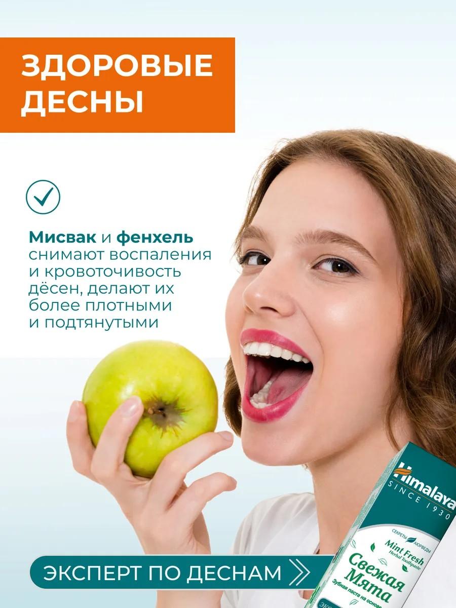 Himalaya Since 1930 Toothpaste without fluorine gel 3 pcs. 75 ml | Buy ...