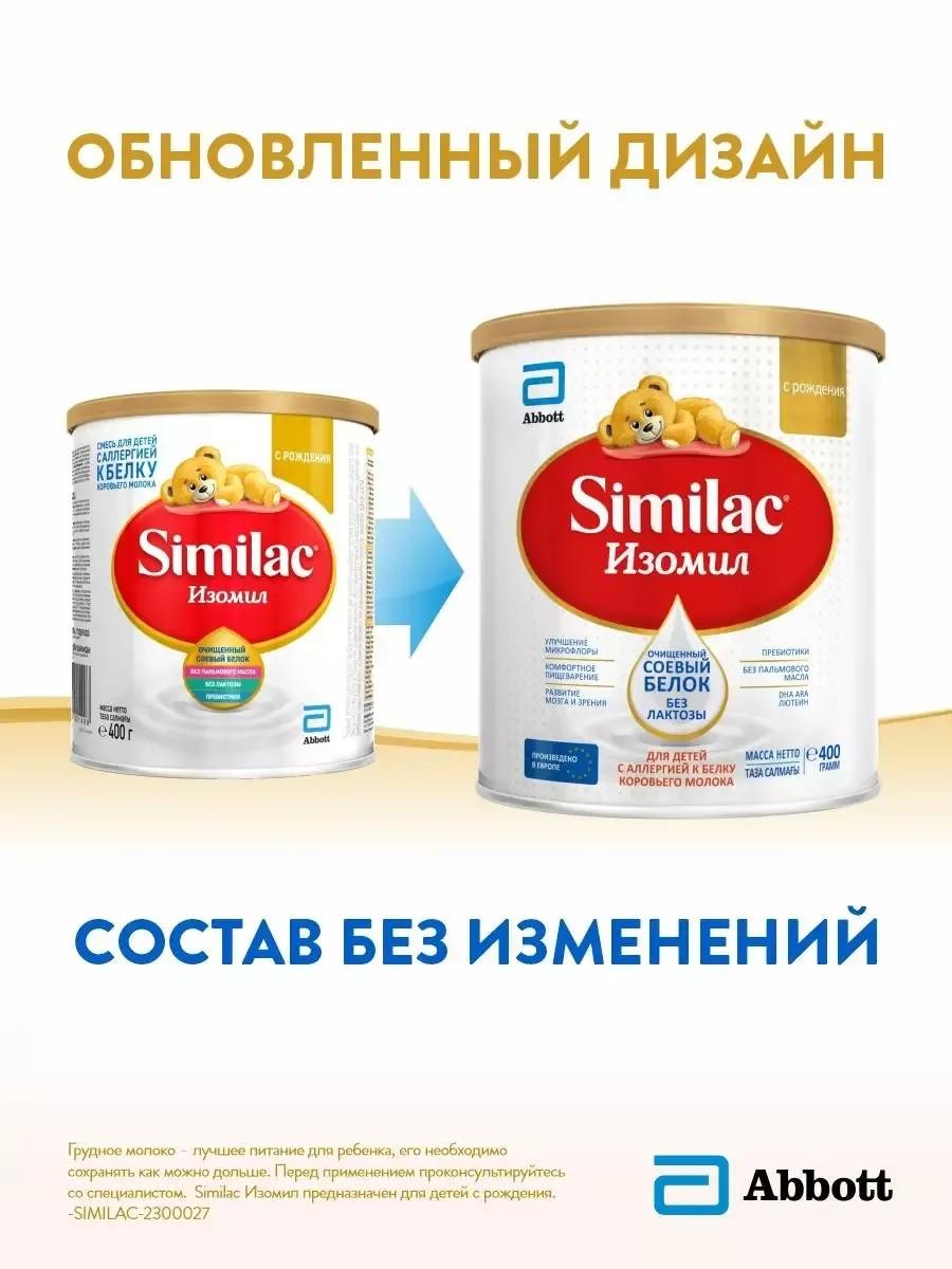 Similac Similak mixture based on soy protein icomil 400g 0+ | Buy Now ...