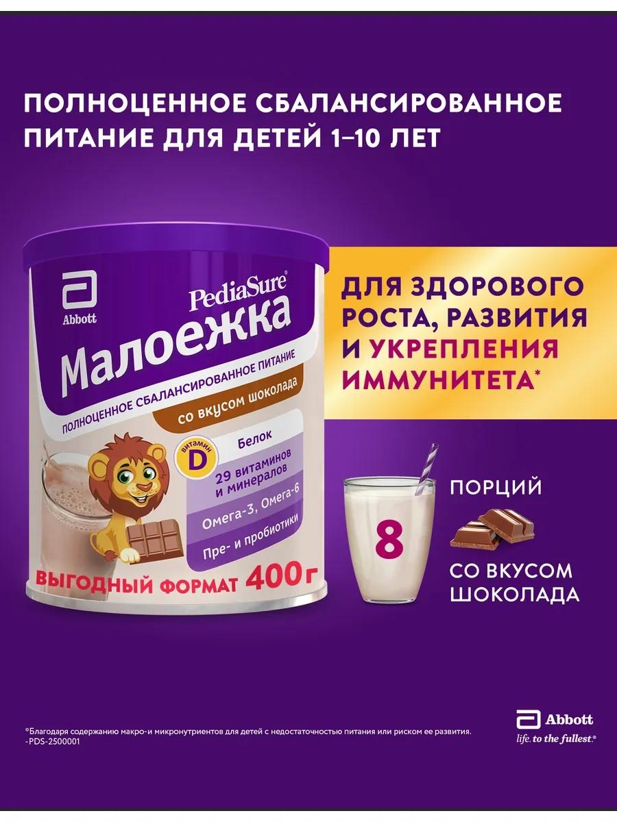 Pediasure Baby food of a small one 1-10 years old chocolate 400 grams ...