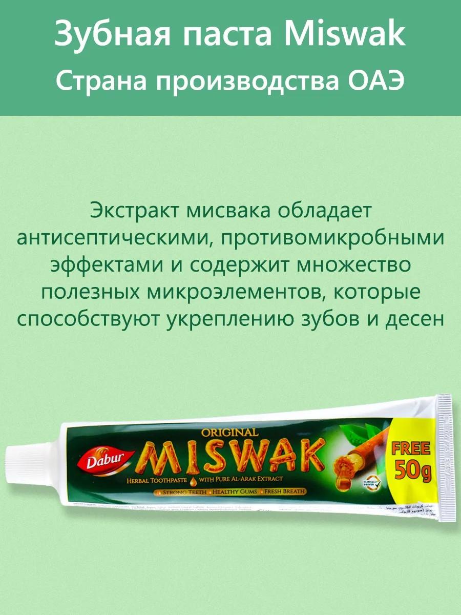 Dabur Misvak toothpaste 170 g bleaching fresh breathing 6pcs | Buy Now ...