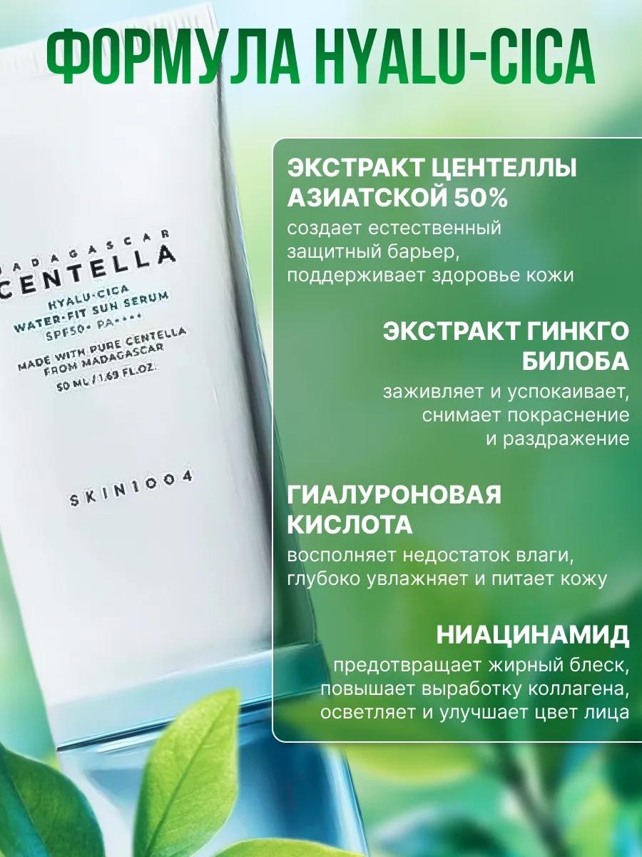 SKIN1004 Sunscreen SPF CENTELLA SERUM SPF50+ Faces | Buy Now with ...