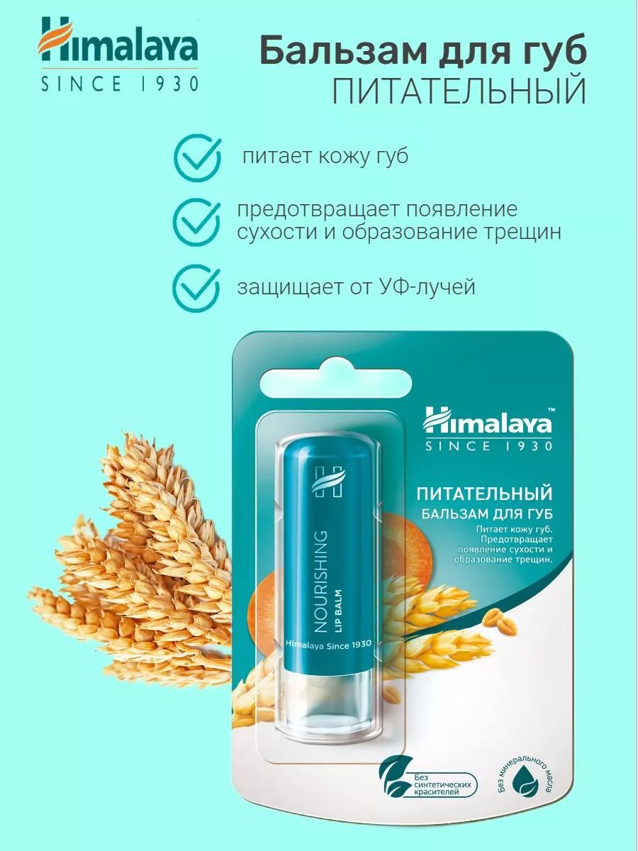 Himalaya Since 1930 Balm for lip lips 4.5 g | Buy Now with Express ...