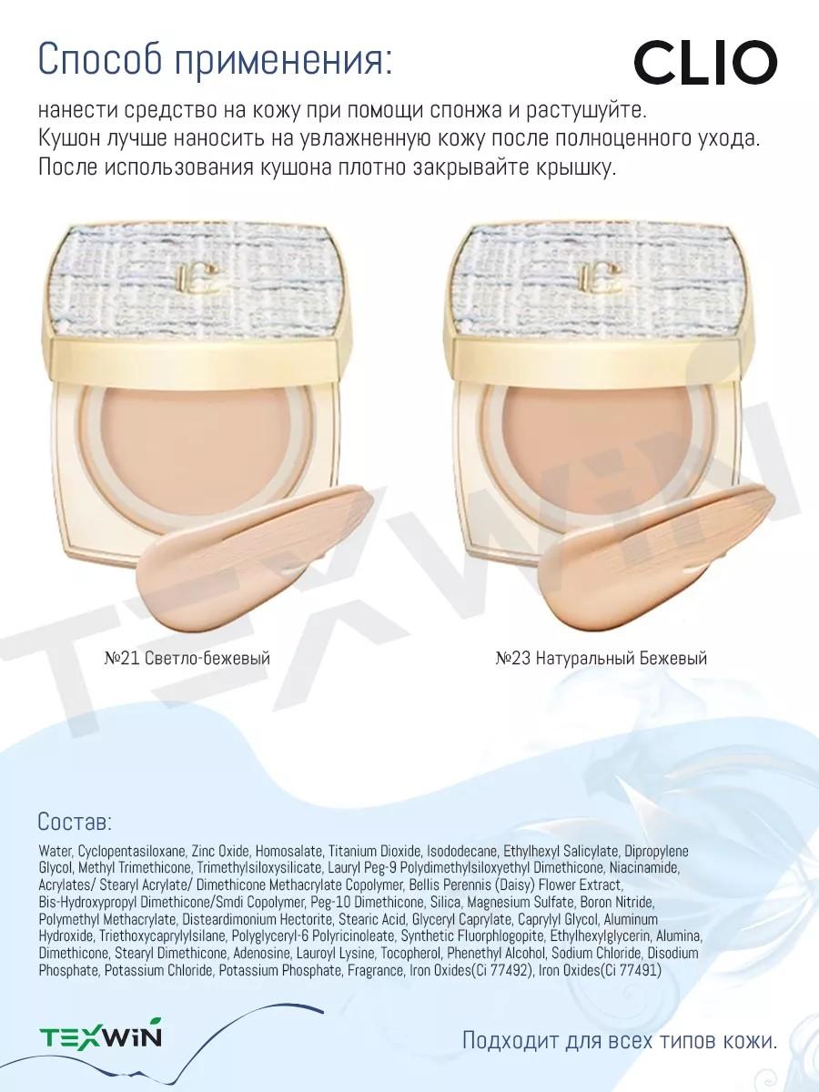 Clio Kushon for the face Innovation No. 23 - Natural Beige | Buy Now ...