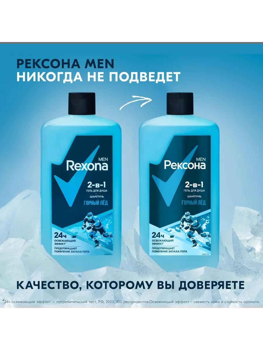 Rexona Male shower gel and shampoo 2B1 mountain ice 750ml | Buy Now ...