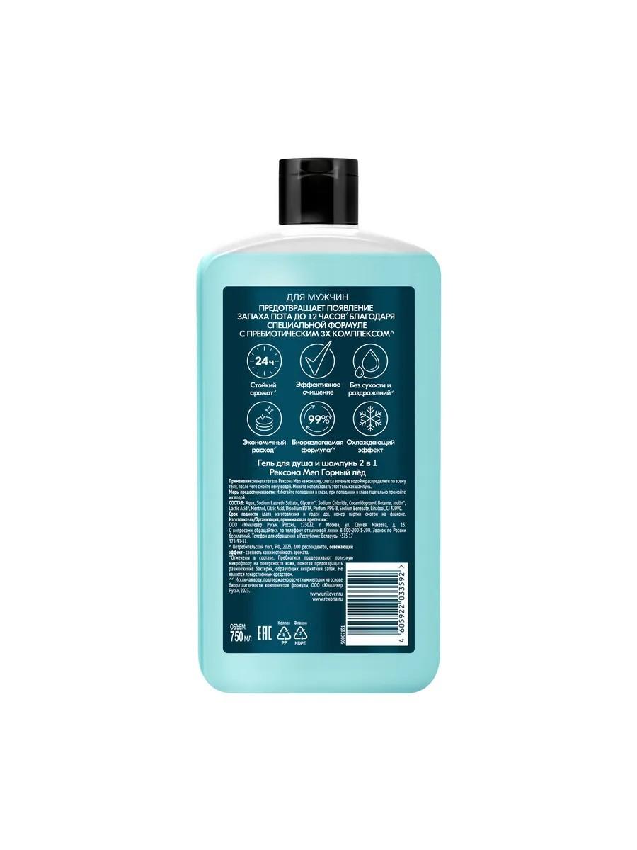 Rexona Male shower gel and shampoo 2B1 mountain ice 750ml | Buy Now ...