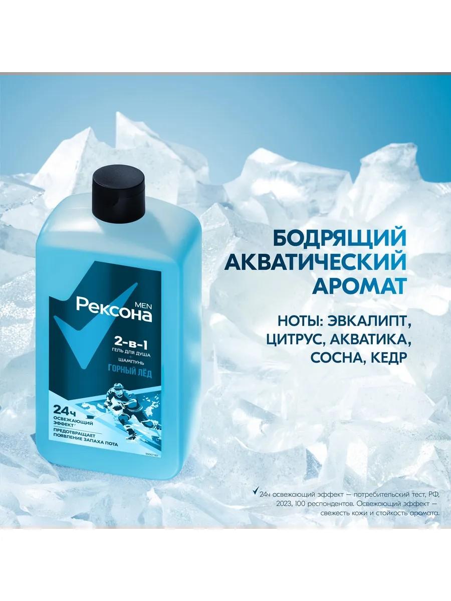 Rexona Male shower gel and shampoo 2B1 mountain ice 750ml | Buy Now ...