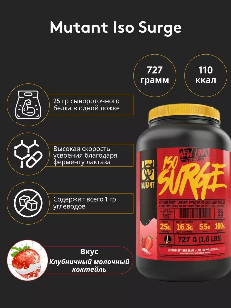 Mutant ISO Surge Protein 1.6 LB 727 g - strawberries | Buy Now with ...