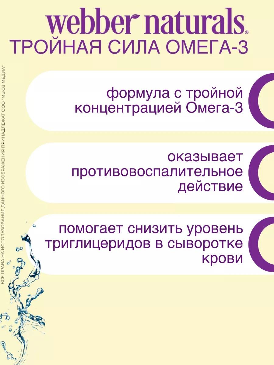 Webber Naturals Triple force omega-3 900 mg | Buy Now with Express ...