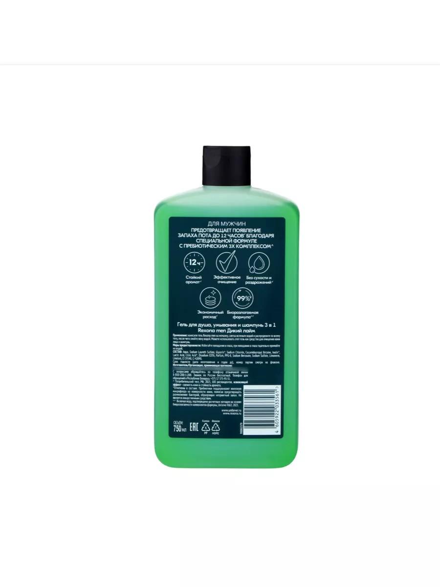 Rexona Shower gel 3B1 "Wild Lime" 750 ml | Buy Now with Express ...