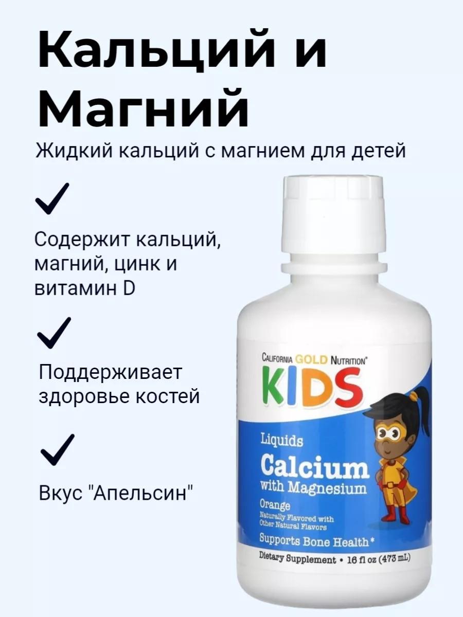 California Gold Nutrition Calcium and magnesium for children Calcium ...