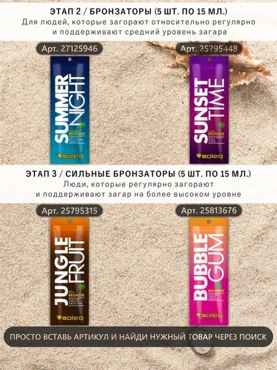 Soleo Cream for a solarium with a bronzer of tanning is the best Sun ...